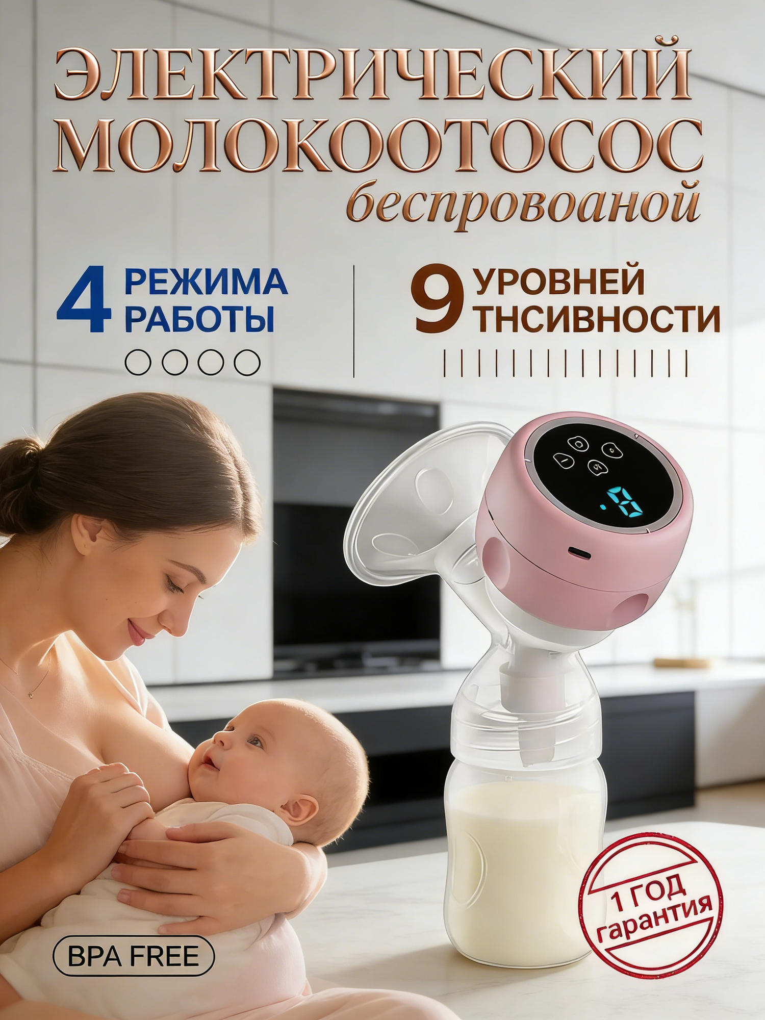 Молокоотсос электрический портативный для кормления малыша с бутылочкой и соской
