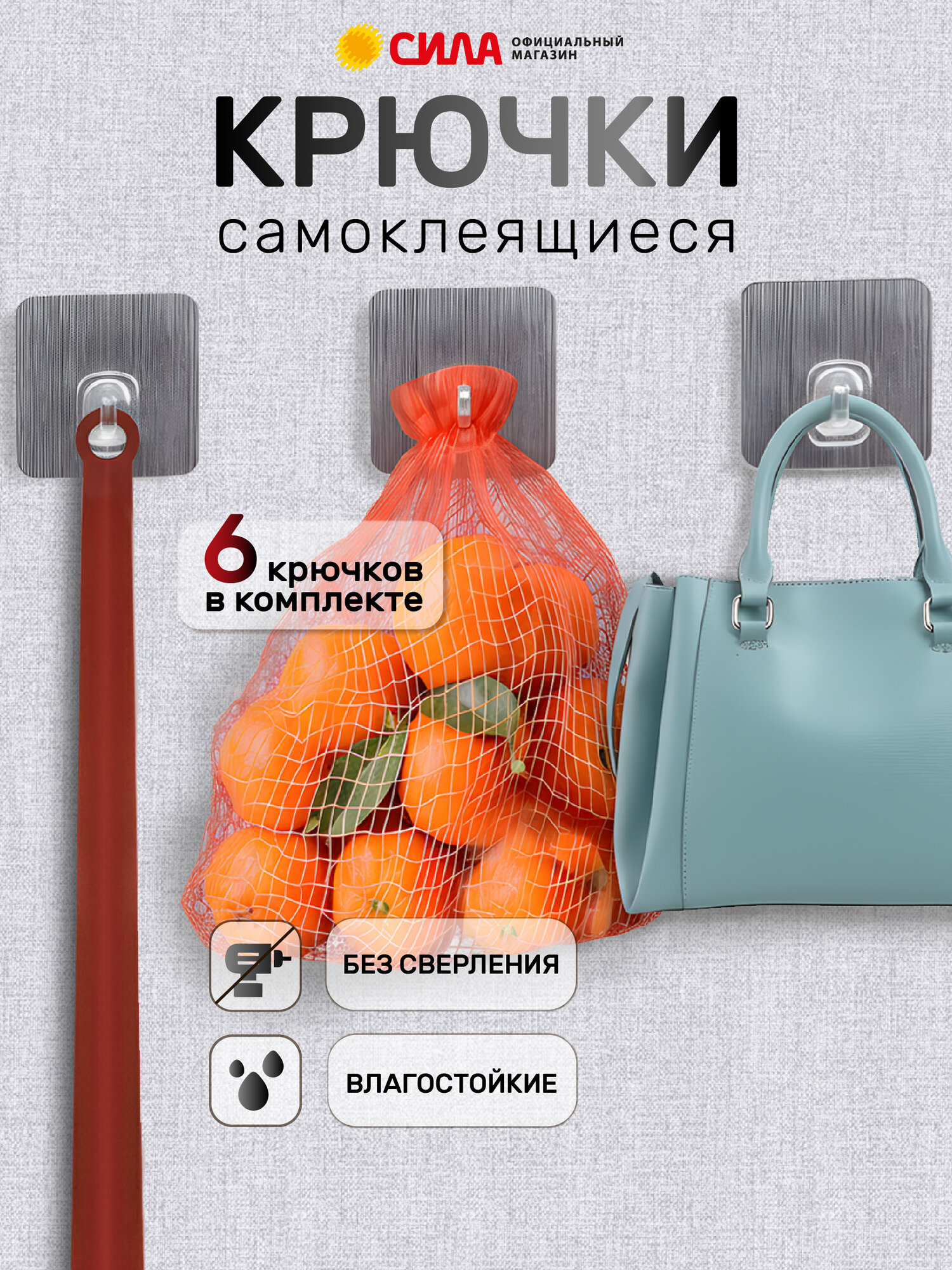 Крючки самоклеящиеся сила для ванной и кухни, влагостойкие, до 1,5 кг, 6 шт