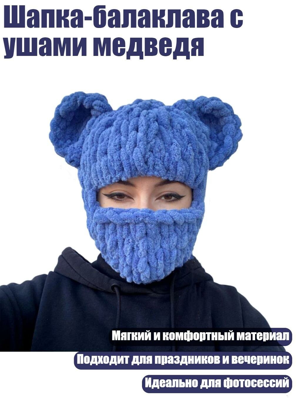 Шапка-балаклава с ушами медведя, Синий