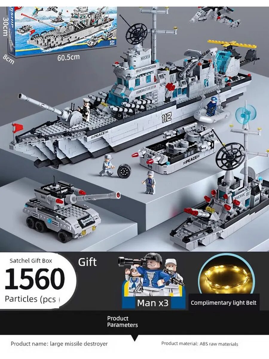 Конструктор авианосец (74 см, 1560 дет, с подсветкой)