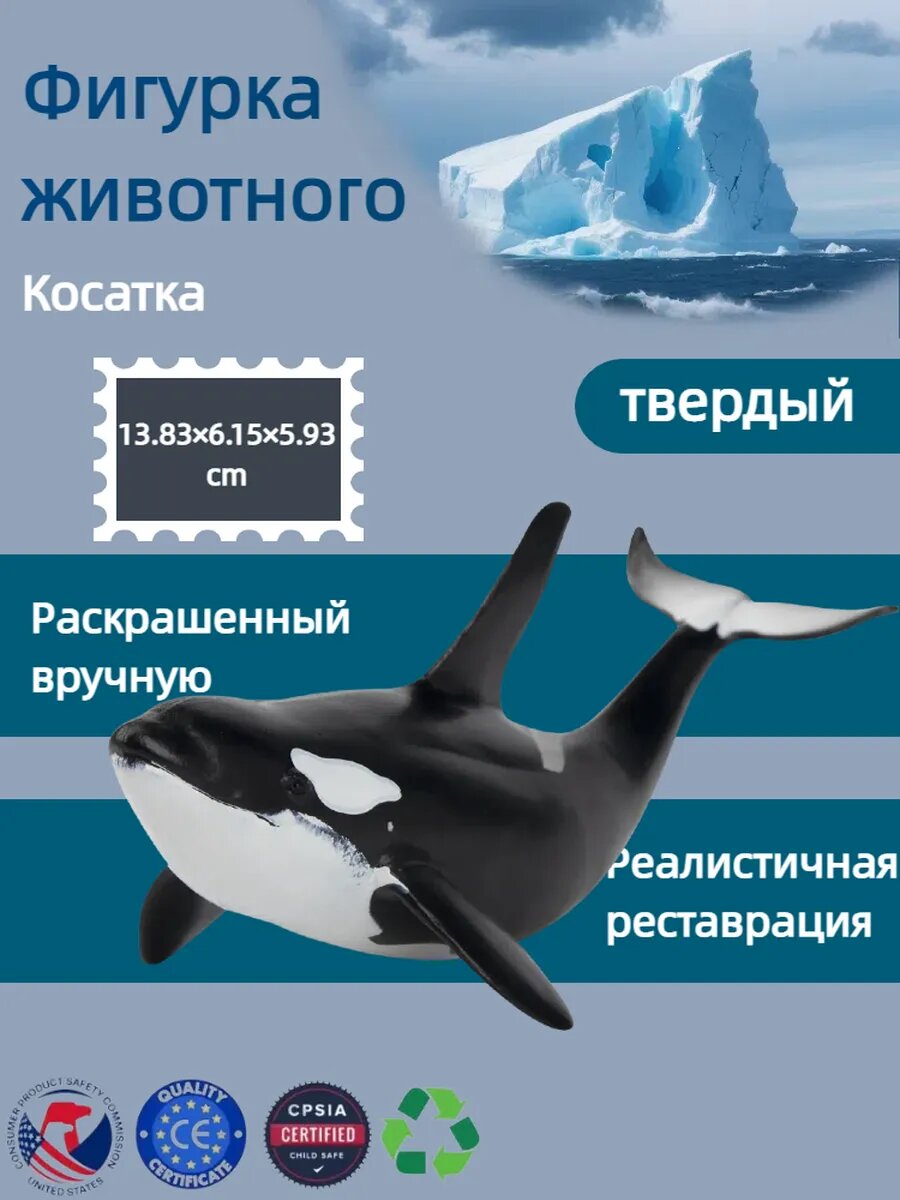 Фигурка животного Косатка