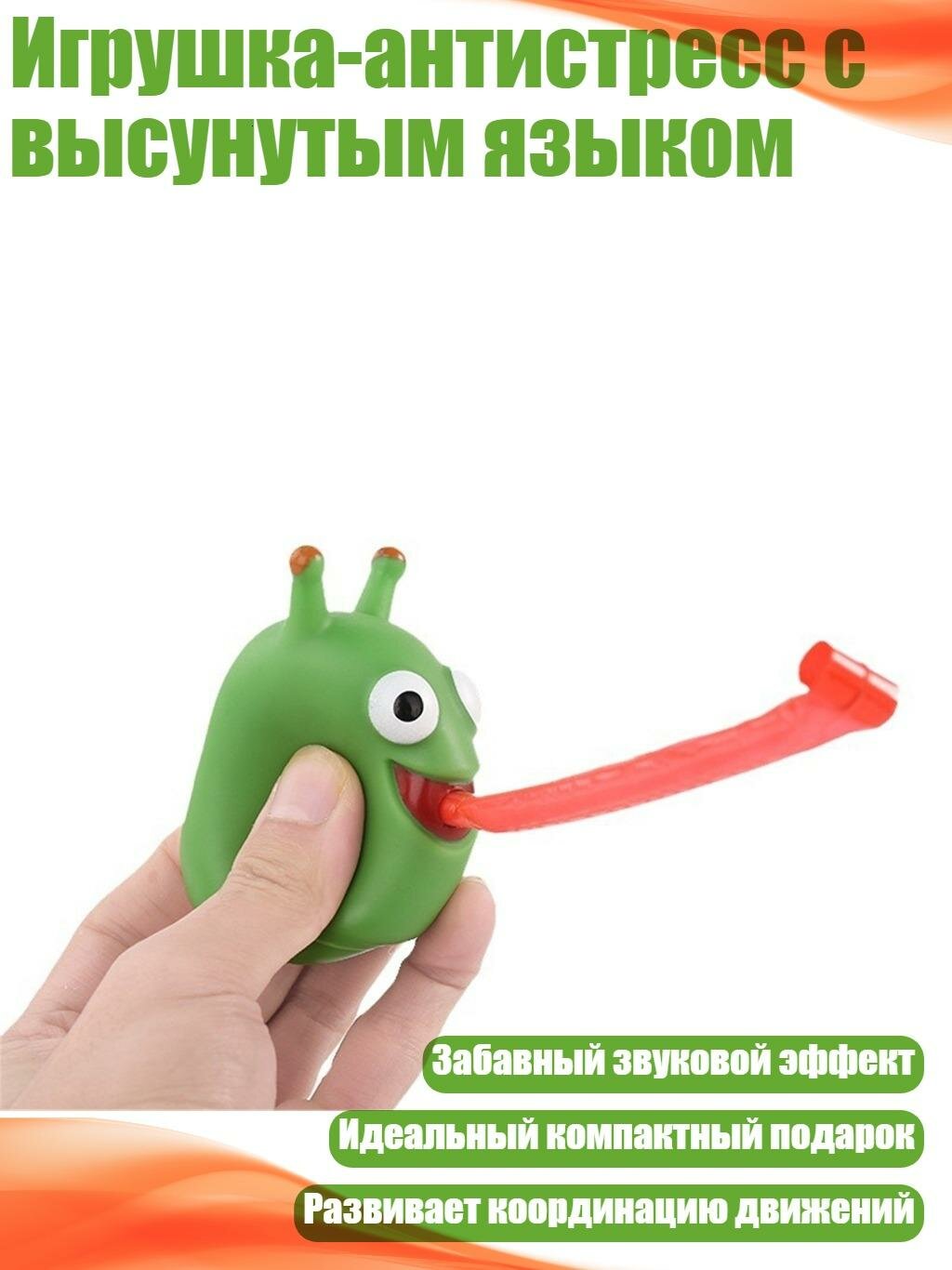 Игрушка-антистресс с высунутым языком
