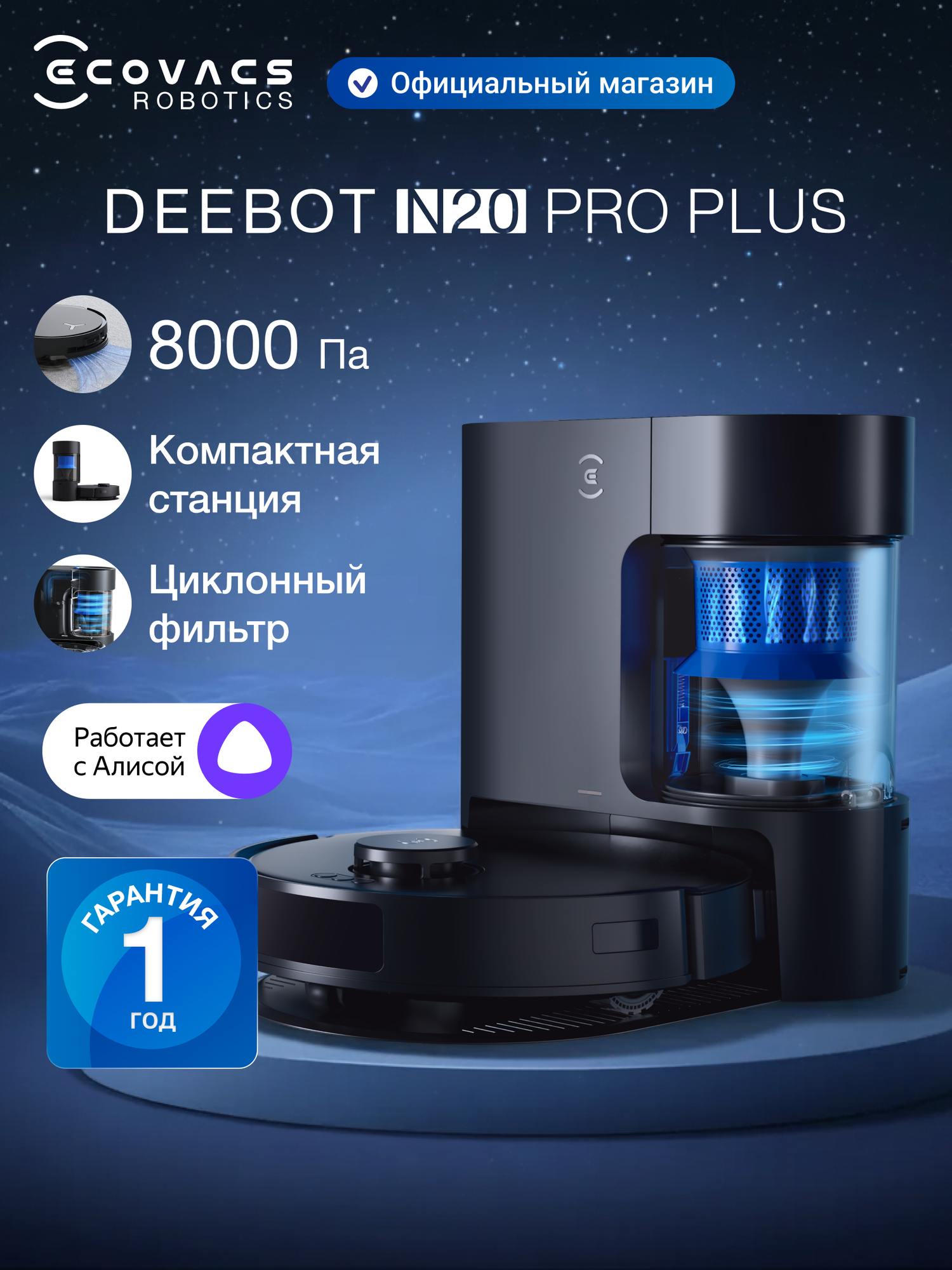 Робот-пылесос ECOVACS DEEBOT N20 PRO PLUS, 8000 Па, 5200 мАч, черный