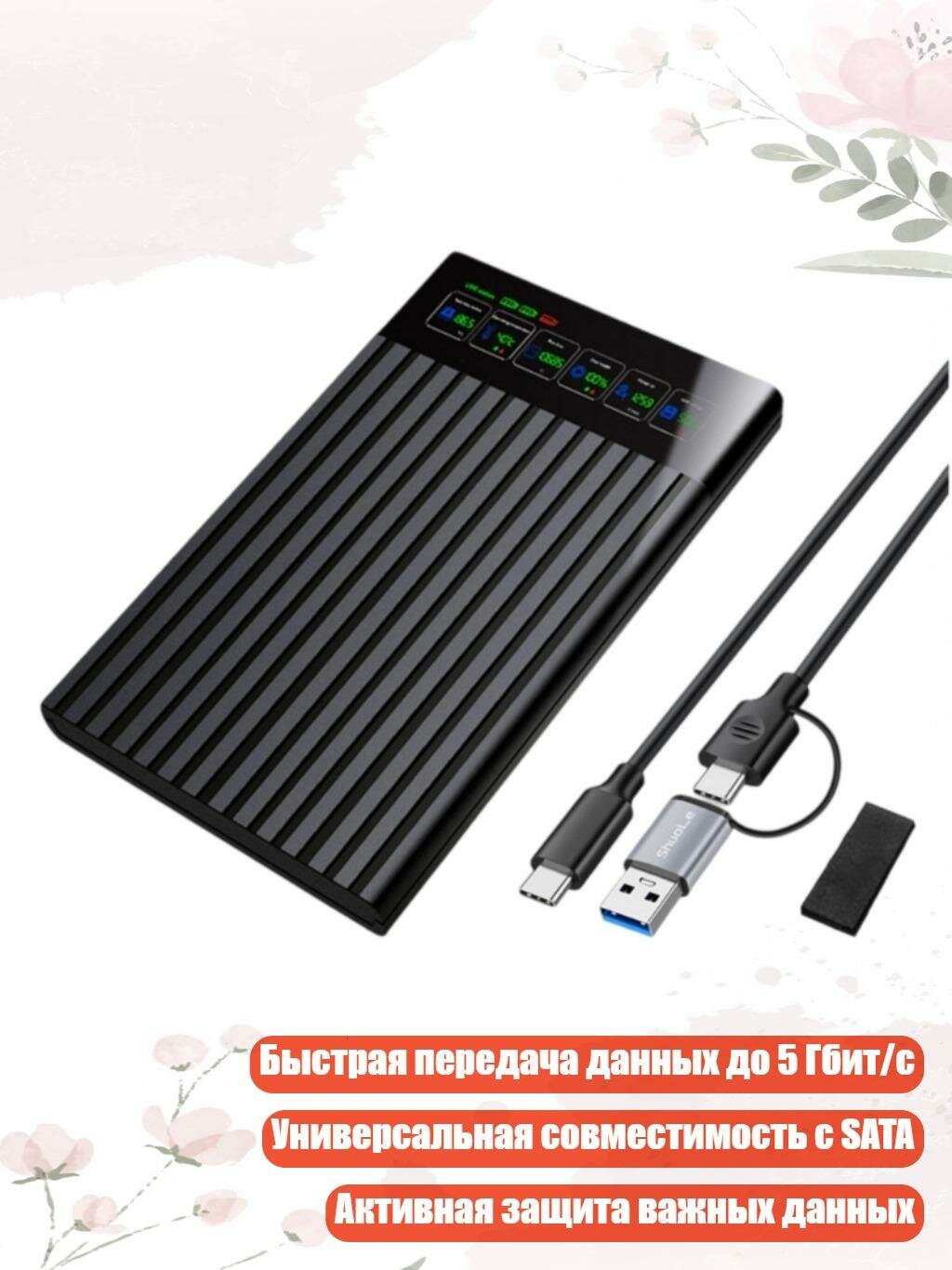 Корпус Smartests для SSD 2.5", USB 3.2, Два в одном порту