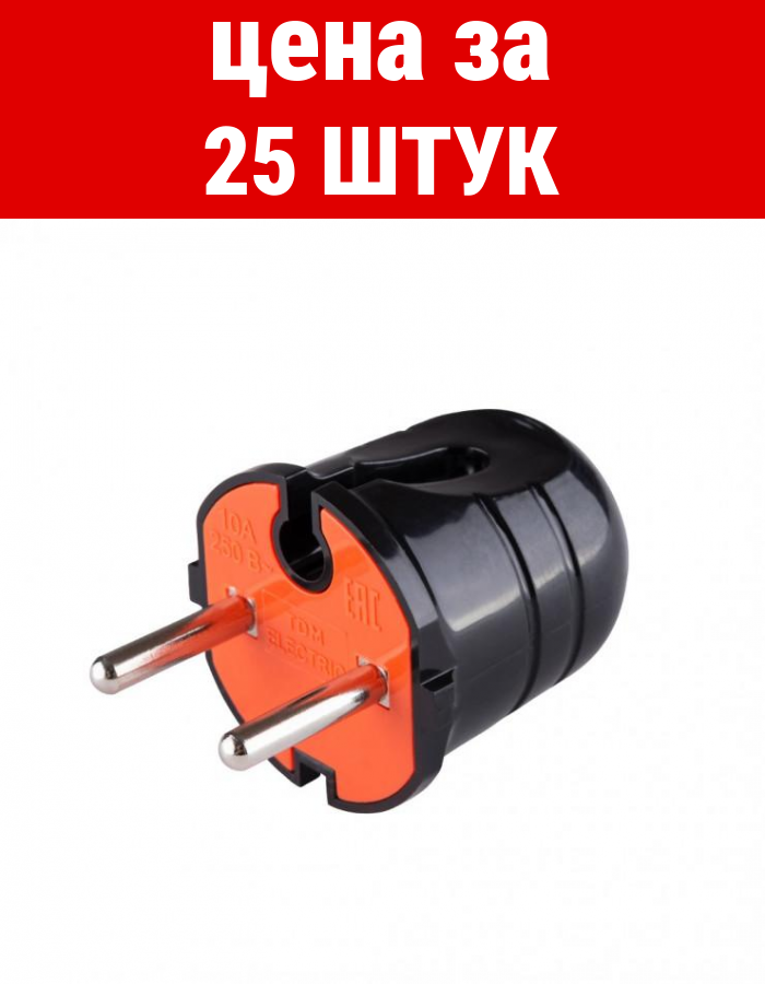Комплект 25 шт, вилка 10А 250В черная круглая С красной вставкой Б/З TDM
