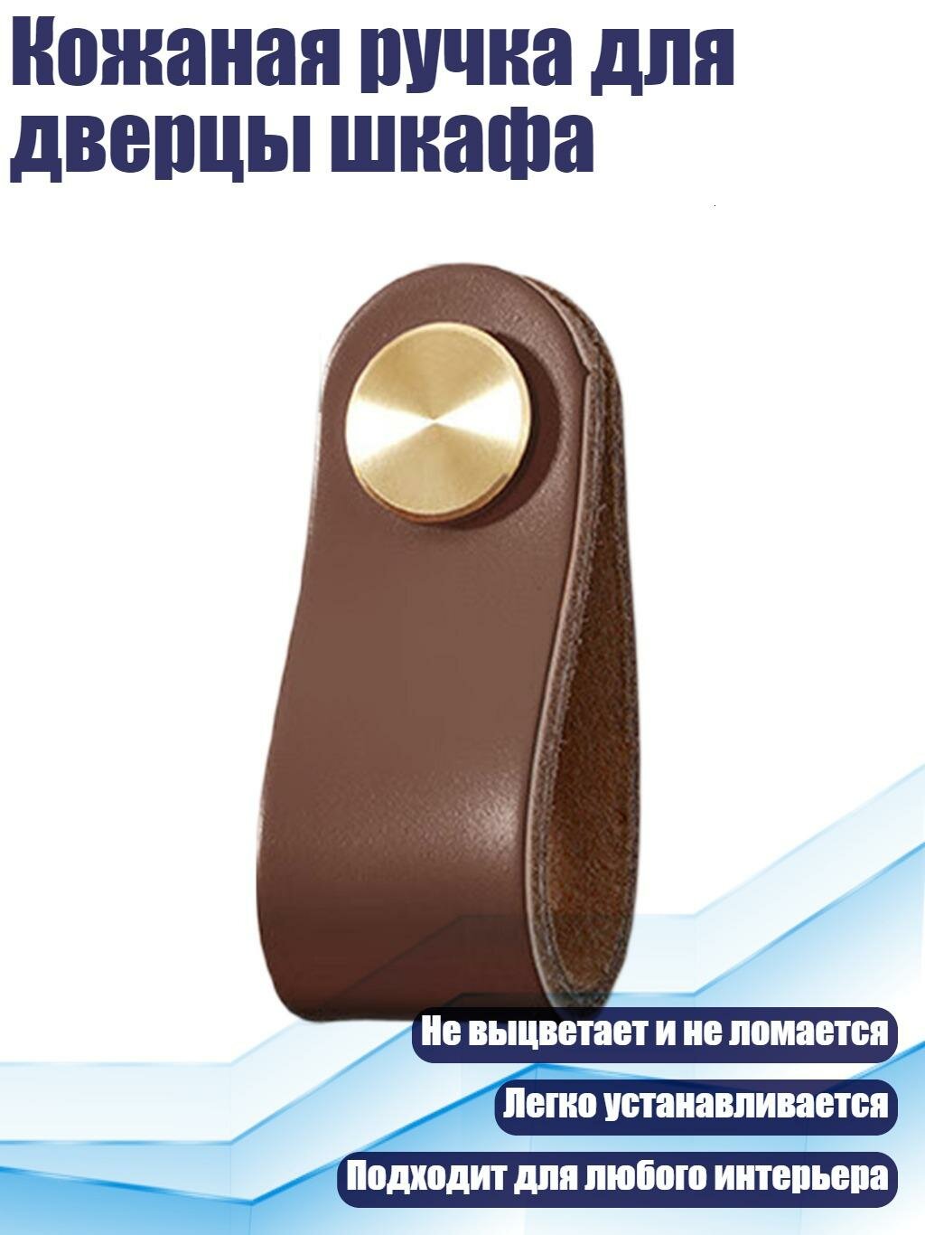 Кожаная ручка для дверцы шкафа, Коричневый