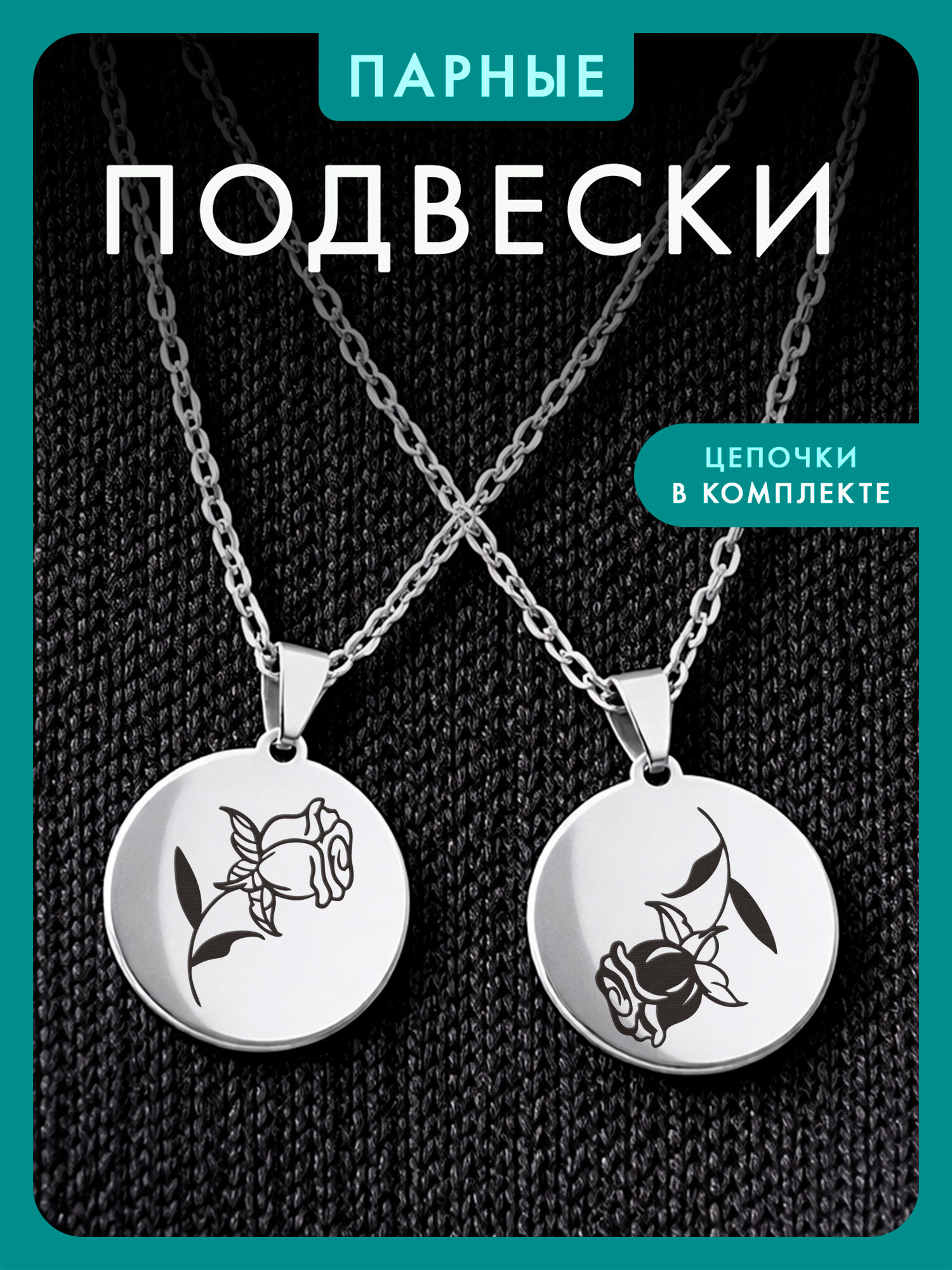 Подвеска