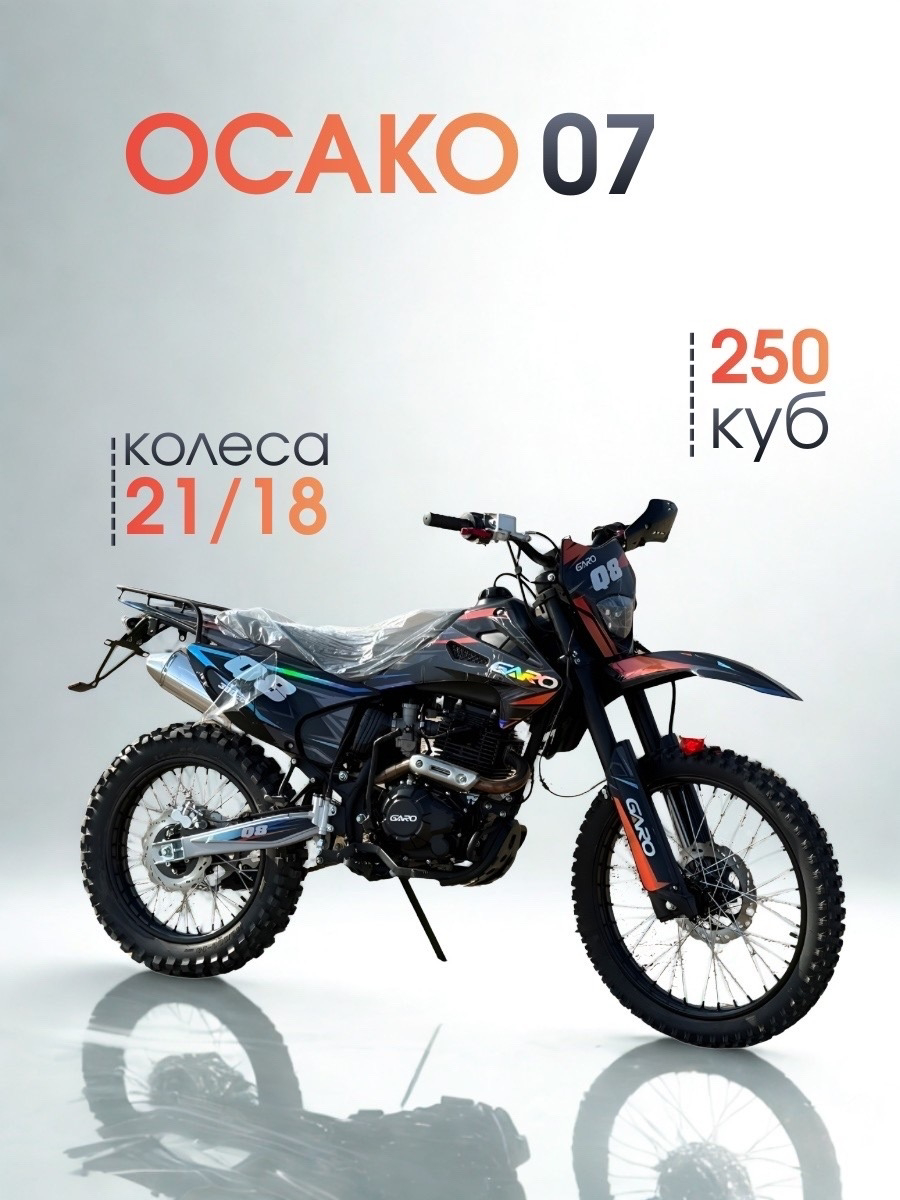 Мотоцикл Эндуро