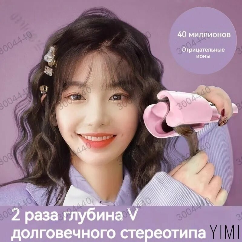 Автоматическая плойка — фото 1
