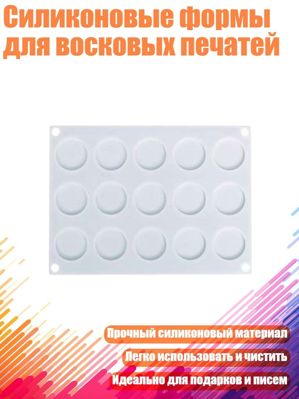 Силиконовые формы для восковых печатей, B