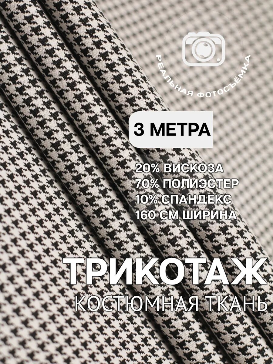 Костюмный трикотаж жаккард, ткань для костюмов, 290 г/м², полиэстер 70% вискоза 20% спандекс 10%, отрез 3м