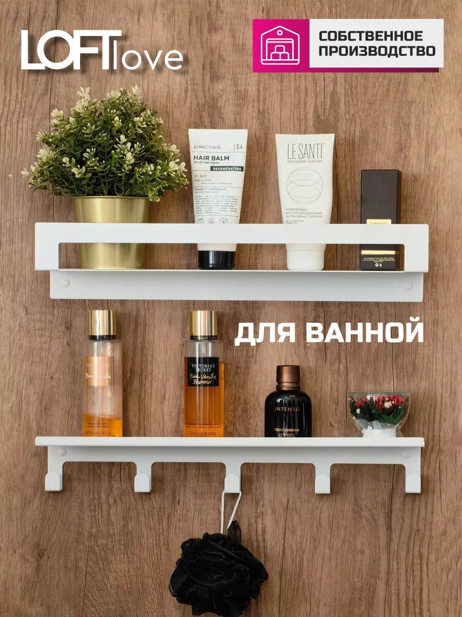 Полки для ванной или кухни универсальные с местом для пол и крючками 50см 2шт