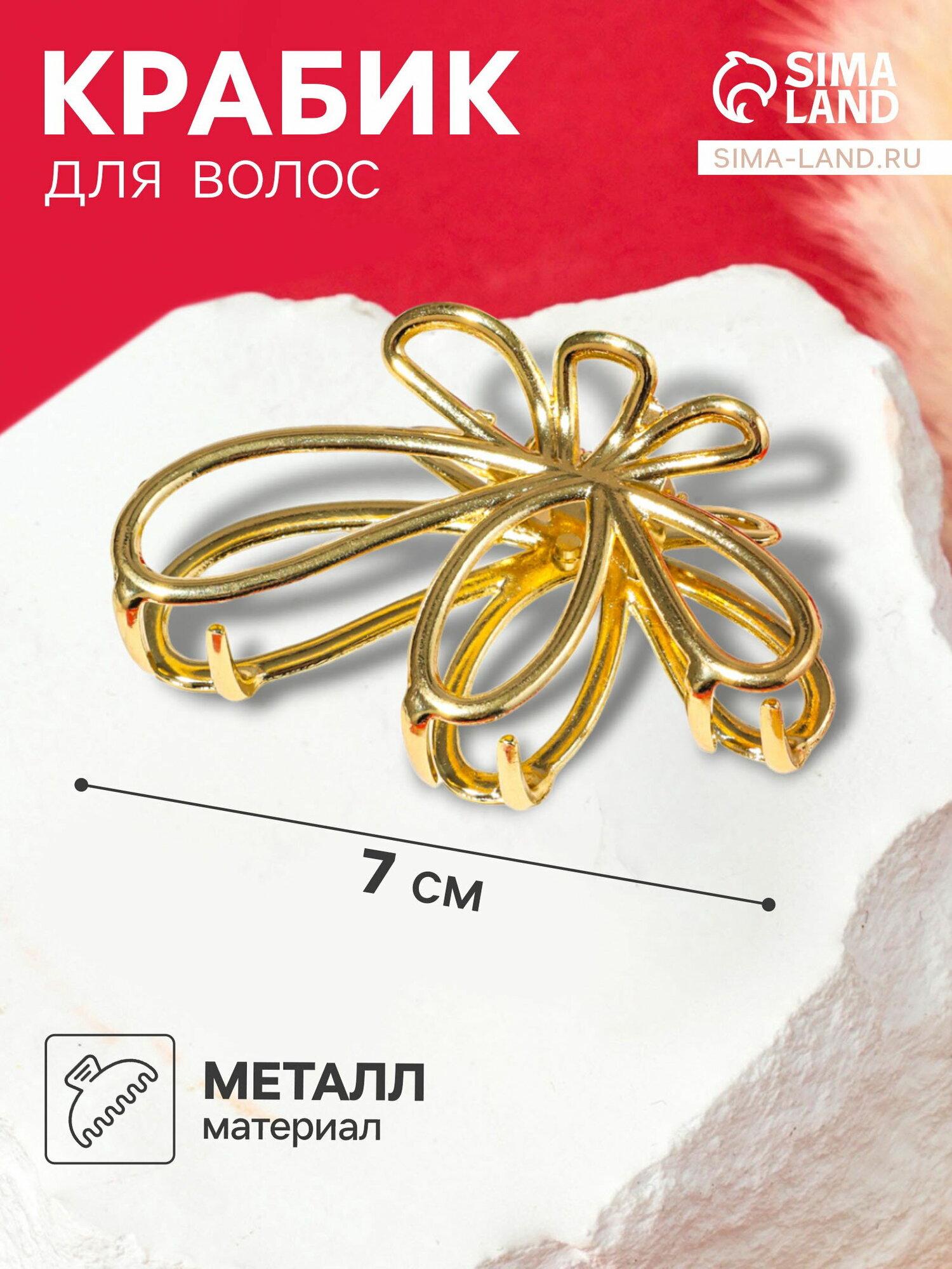 Крабик для волос "Валери", лепестки, 7 см, золотистый, тематика: однотонная