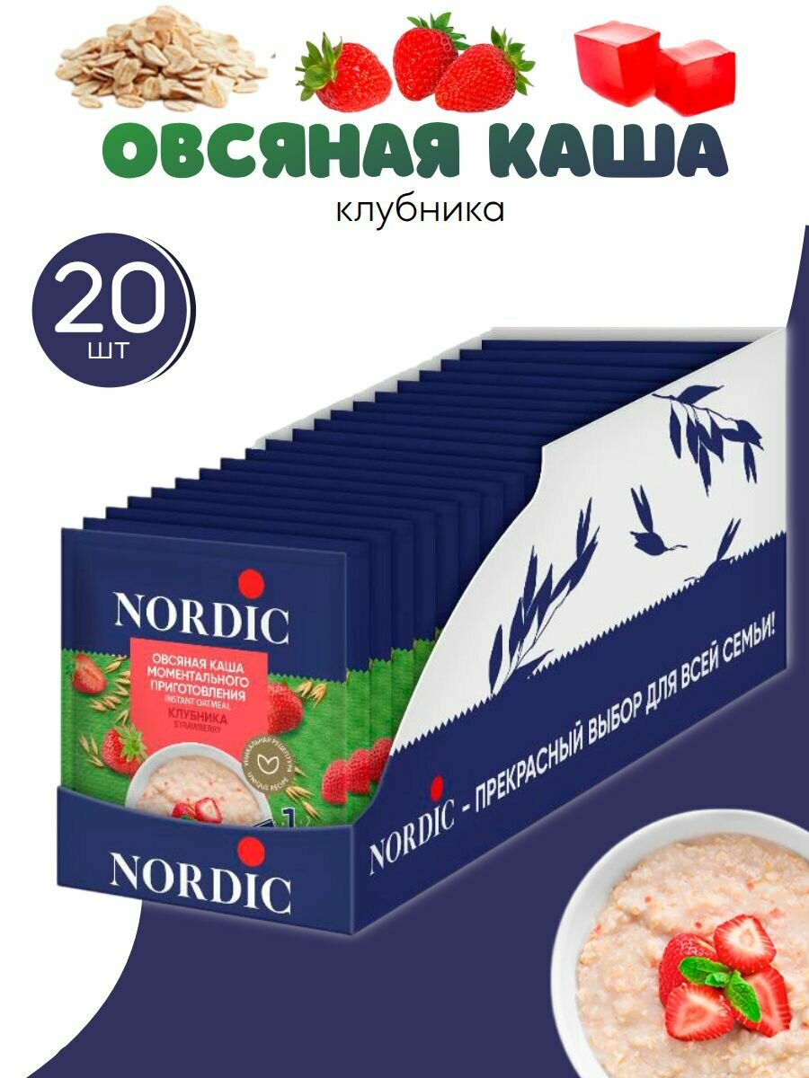 Каша овсяная Nordic моментального приготовления с клубникой 20*35г