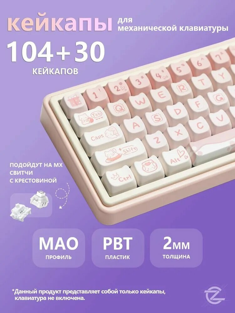 Кейкапы для механической клавиатуры, котячая голова,104 кейкапов и 30 дополнительные клавиши, MAO профиль, PBT пластик, подойдут на mx свитчи с крестовиной