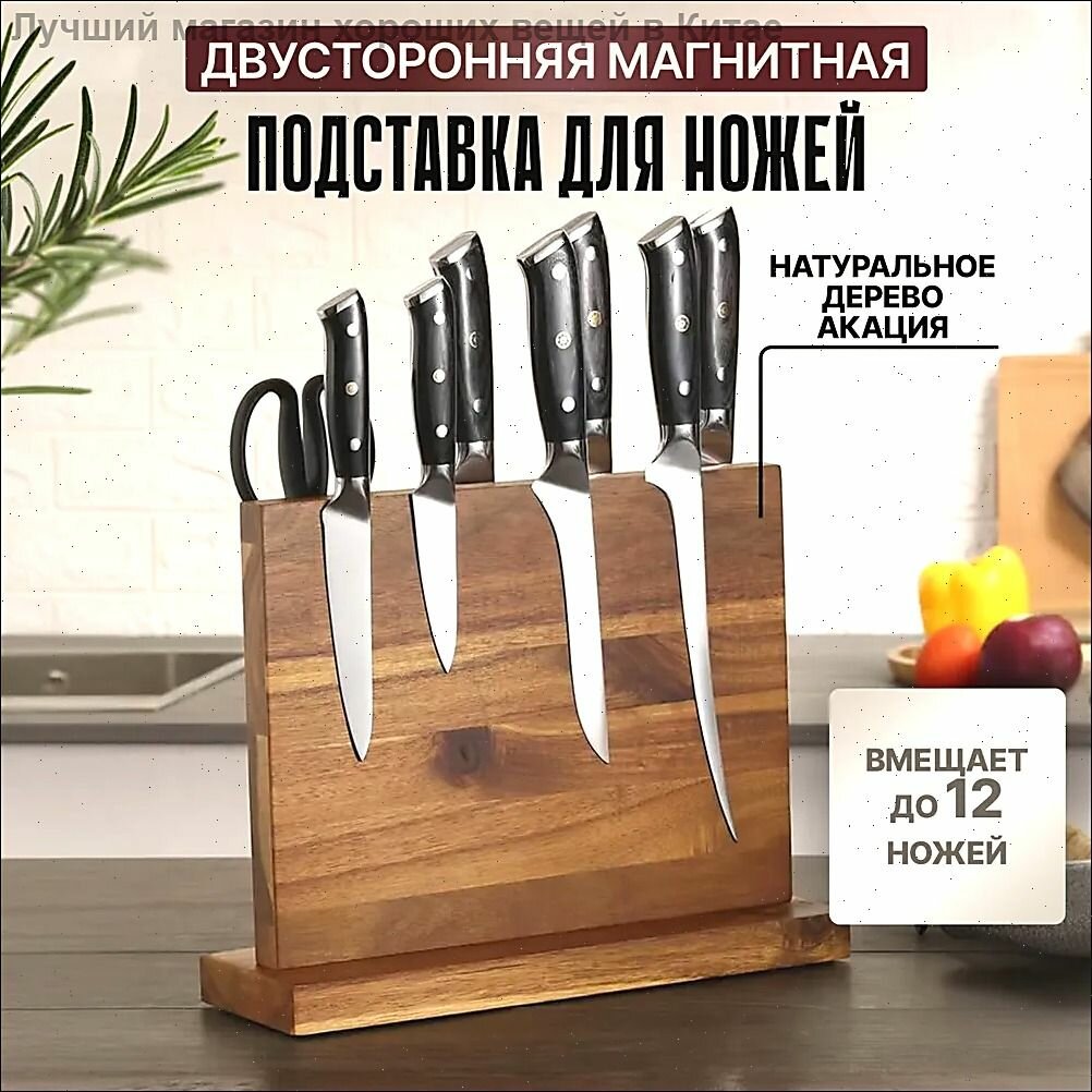 Подставка для ножей, длина 30 см