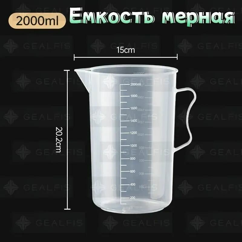 Емкость мерная, 2000 мл, 1 шт
