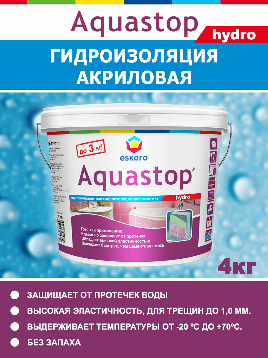 Гидроизоляция акриловая, мастика, Eskaro Aquastop Hydro, 4кг