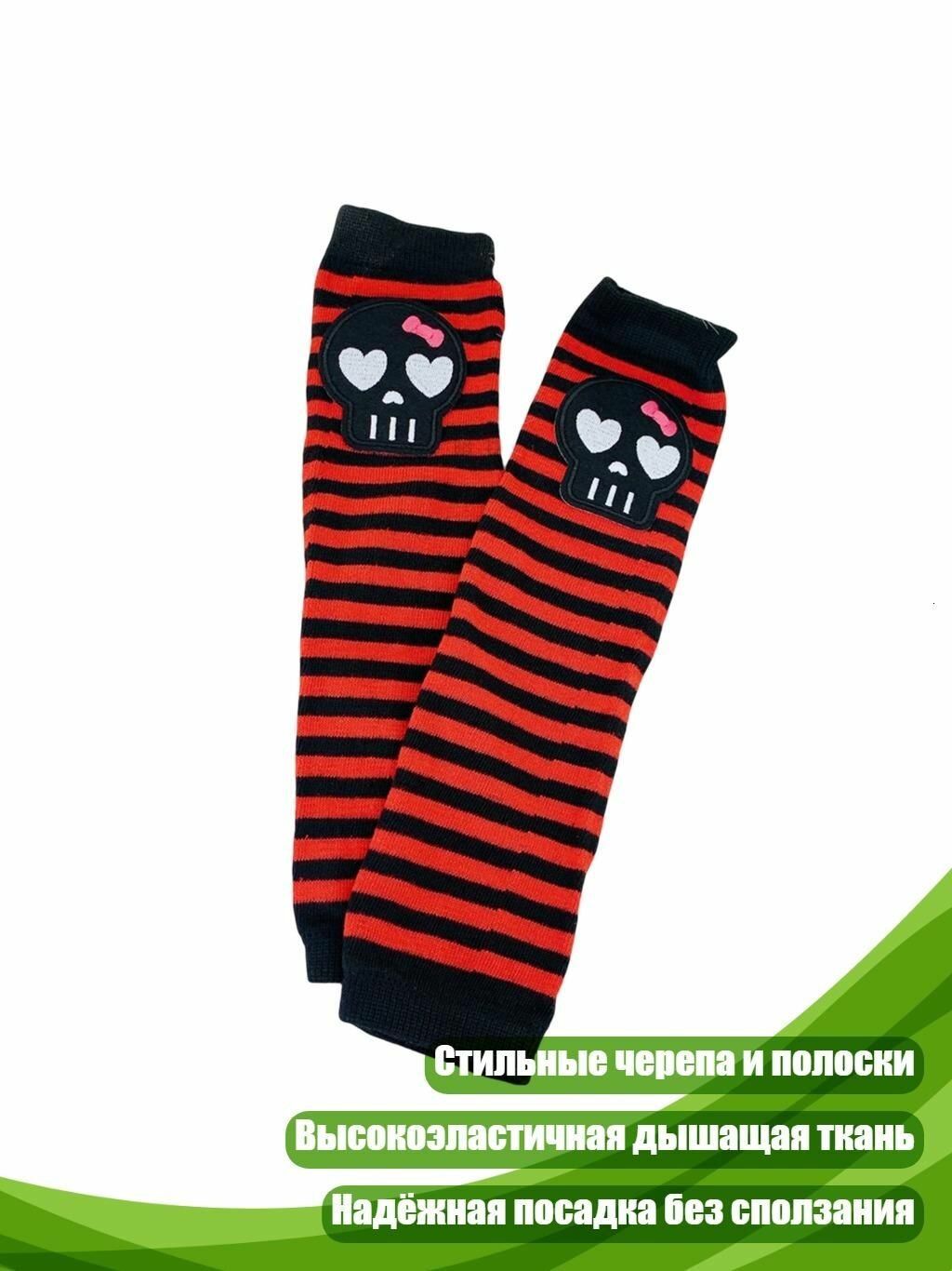 Полосатые нарукавники с черепами и отверстиями для пальцев, 6