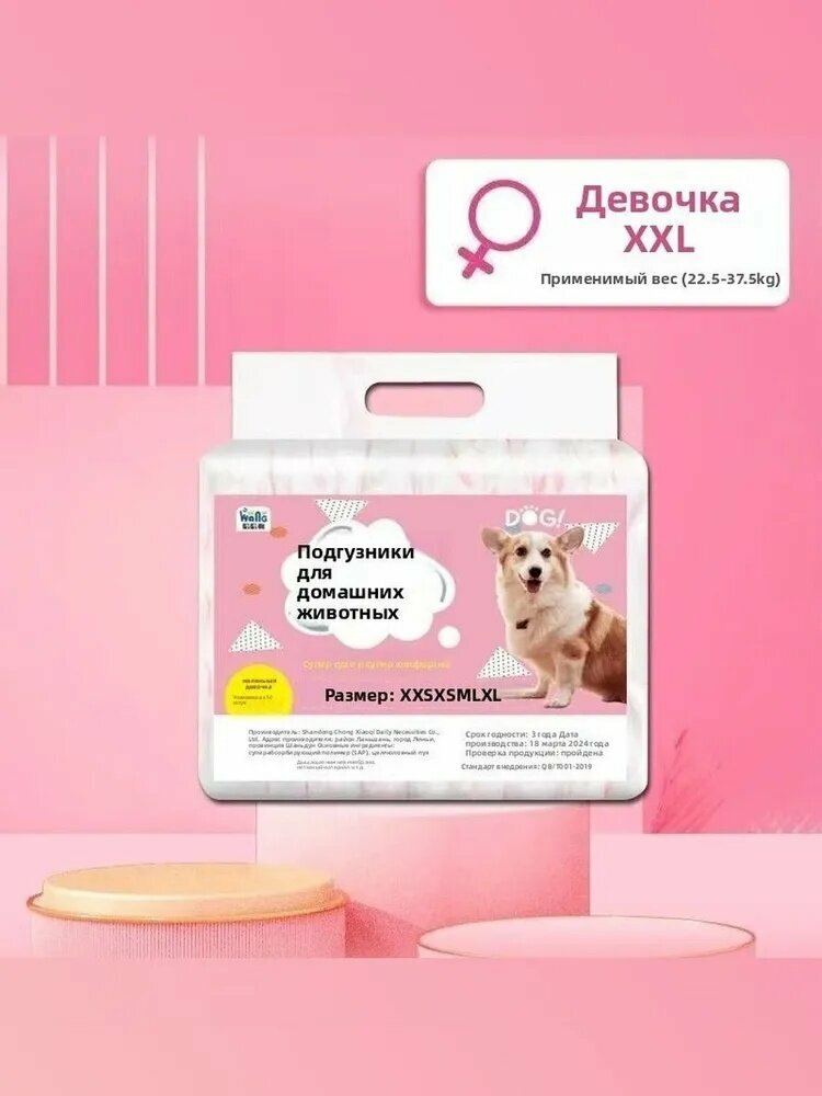 Подгузники впитывающие для собак средних и крупных пород XXL 2 упаковки по 10 штук