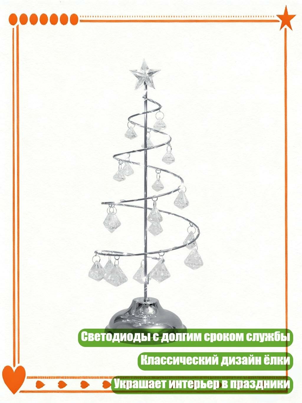 Светодиодная настольная лампа-ёлочка, скользить