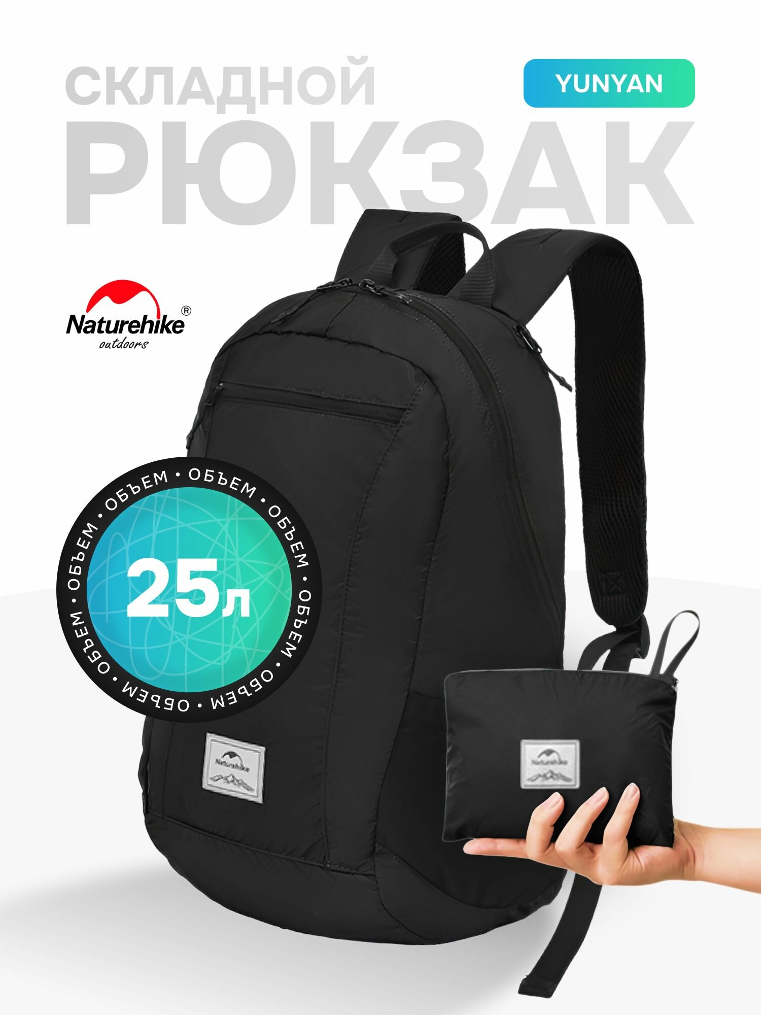 Рюкзак складной Naturehike Yunyan 25L NH17A012-B, цвет: Black