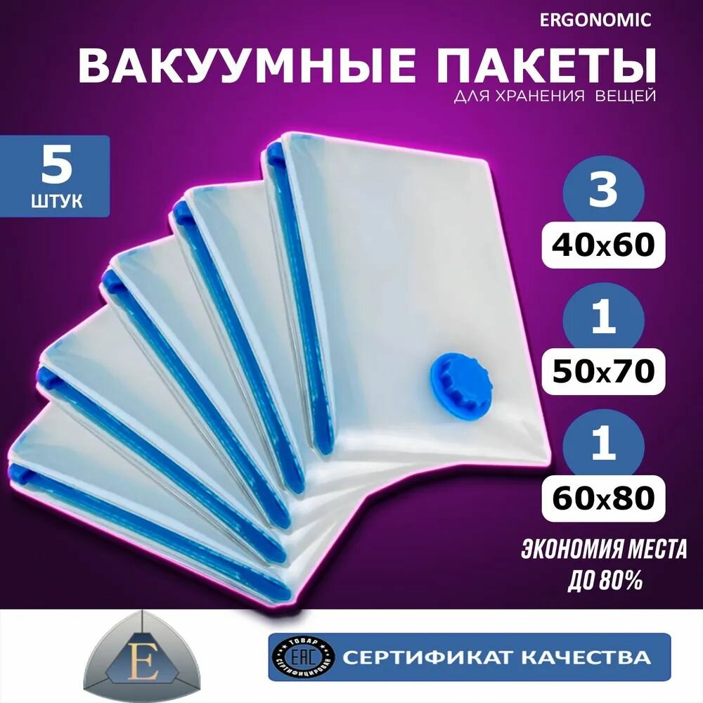 Вакуумный пакет