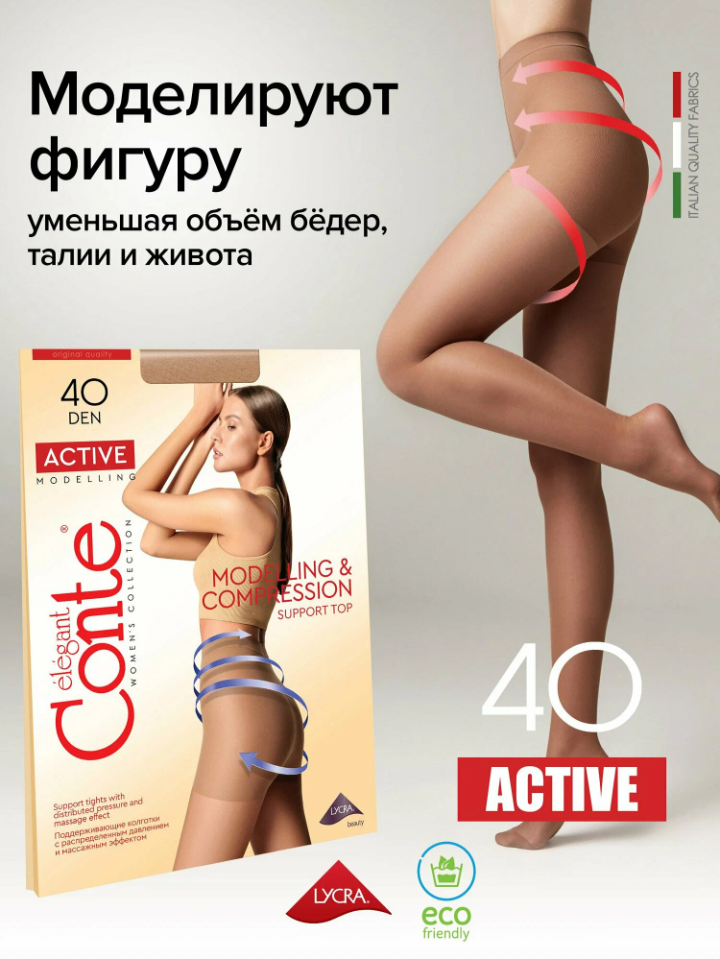 Колготки Active