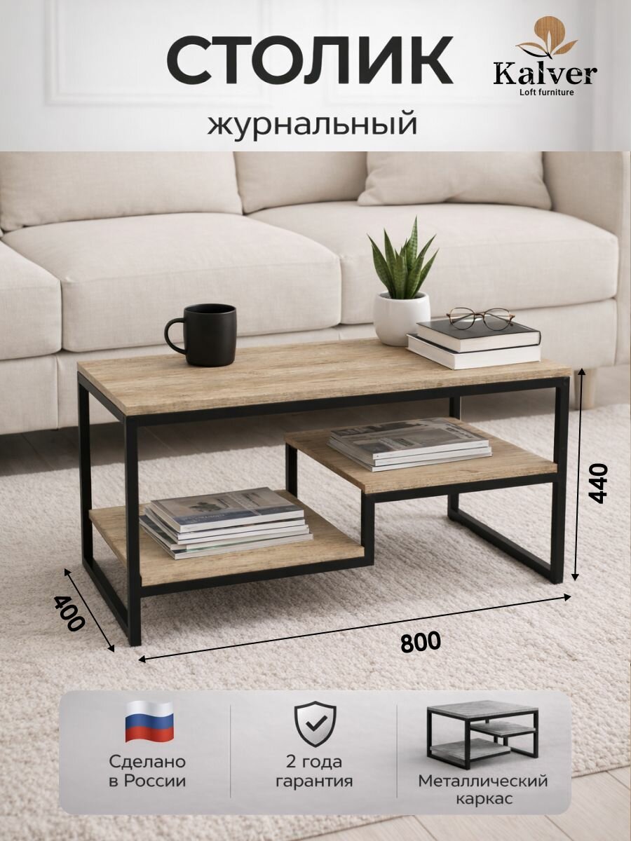 Kalver Журнальный стол кофейный блиц, 80*40*44 см, Дуб Делано