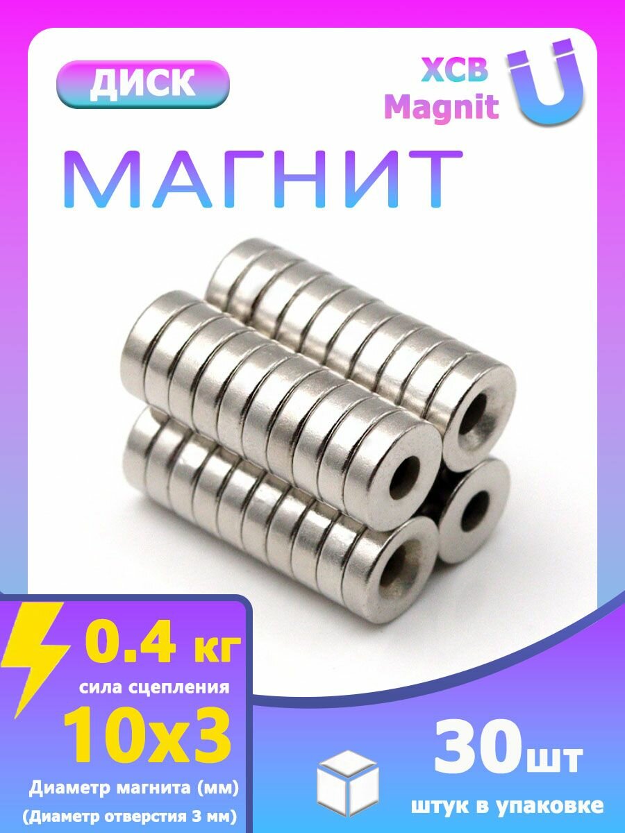 Магнит с зенковкой, диск 10х3-3мм, под болт/саморез, комплект 30шт магнит с зенковкой дисковый магнит под саморез