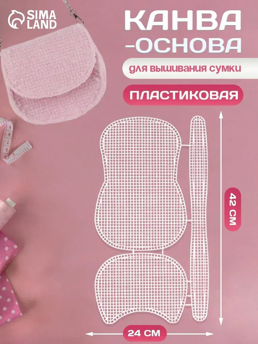 Канва для вышивания сумки