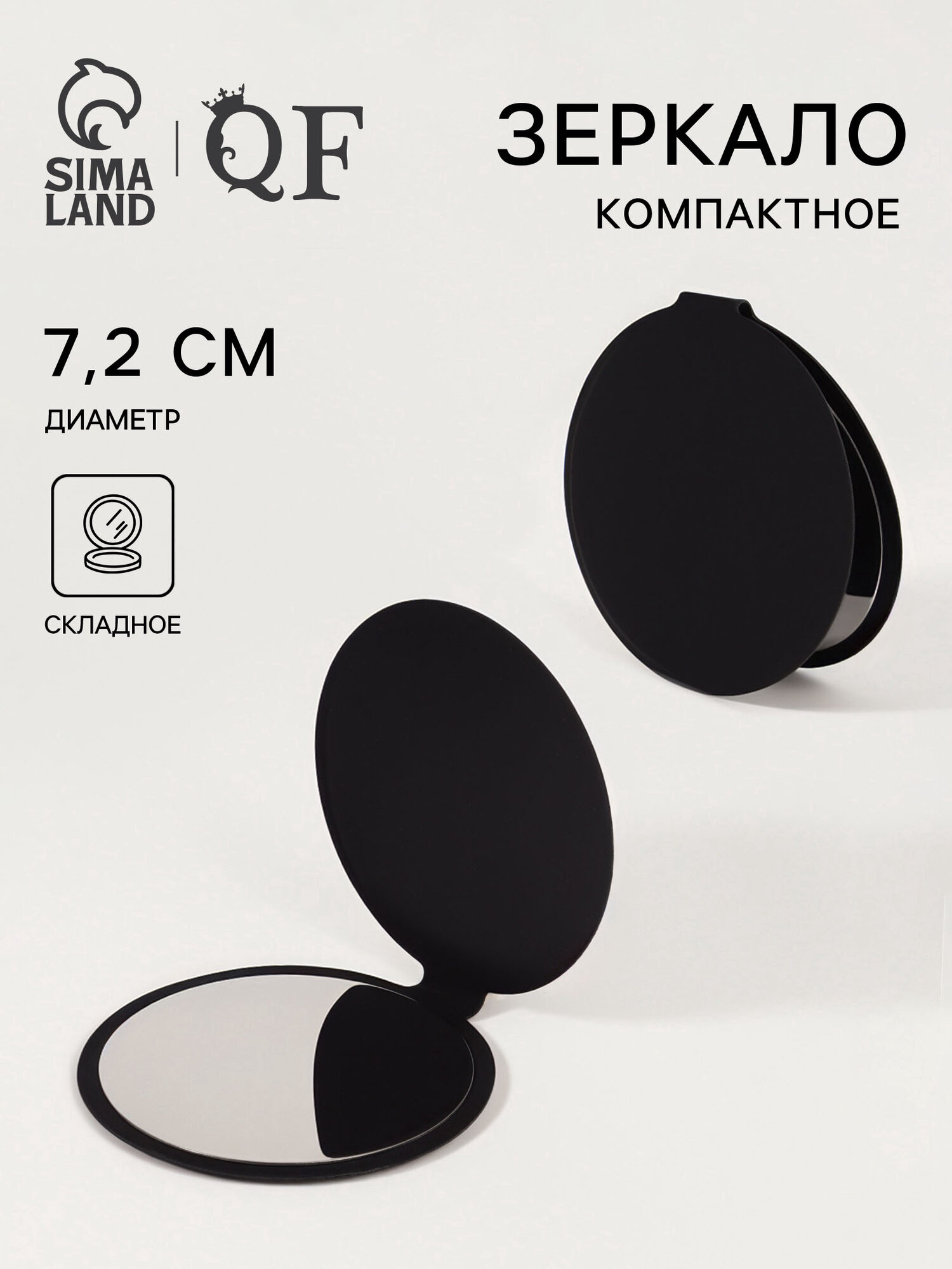 Зеркало карманное, складное QF диаметр 7.2 см, пластик, цвет чёрный