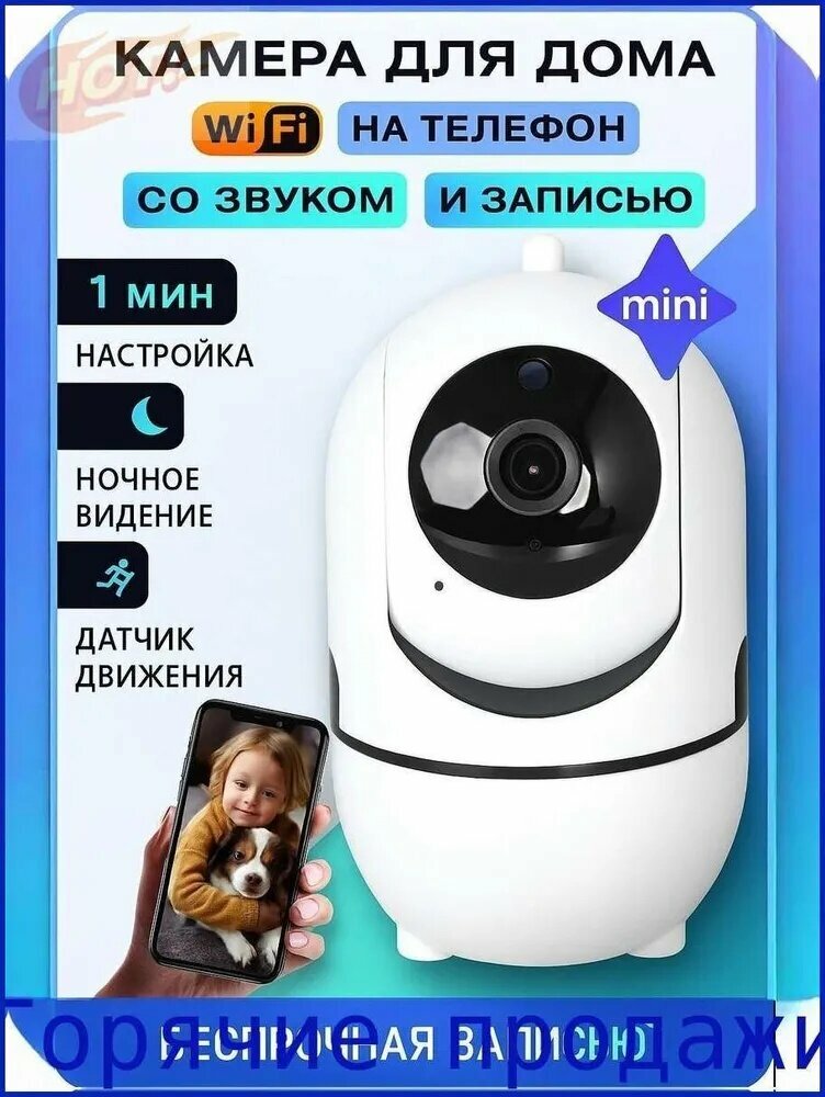 Видеоняня беспроводная, камера видеонаблюдения WiFi для дома и квартиры 1920х1080. IP камера 360 беспроводная.