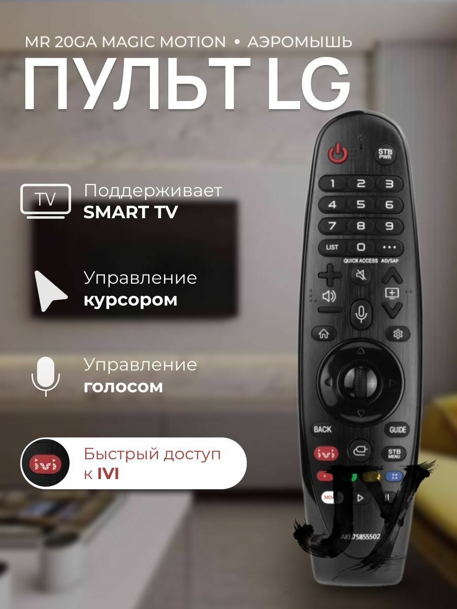 Голосовой пульт MR20GA для Smart TV LG, Bluetooth, управление курсором