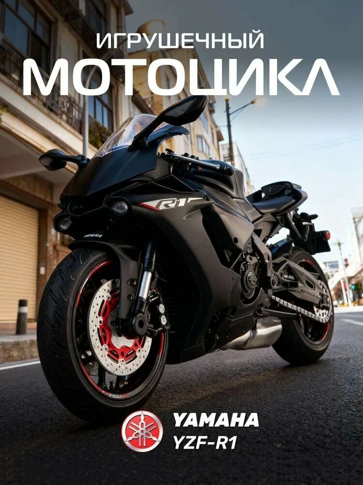 Игрушечный металлический мотоцикл 1:12 YAMAHA YZF-R111