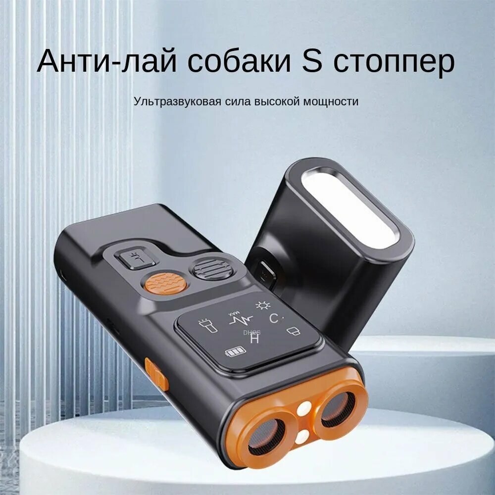 Перезаряжаемый звуковой отпугиватель собак со светодиодным фонариком, устройство для защиты от лая собак