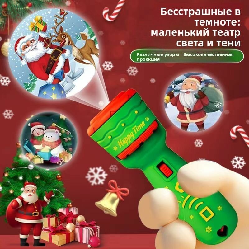 Рождество Детский проектор-фонарик, развивающая игрушка с подсветкой, подарок на для малышей и детского сада