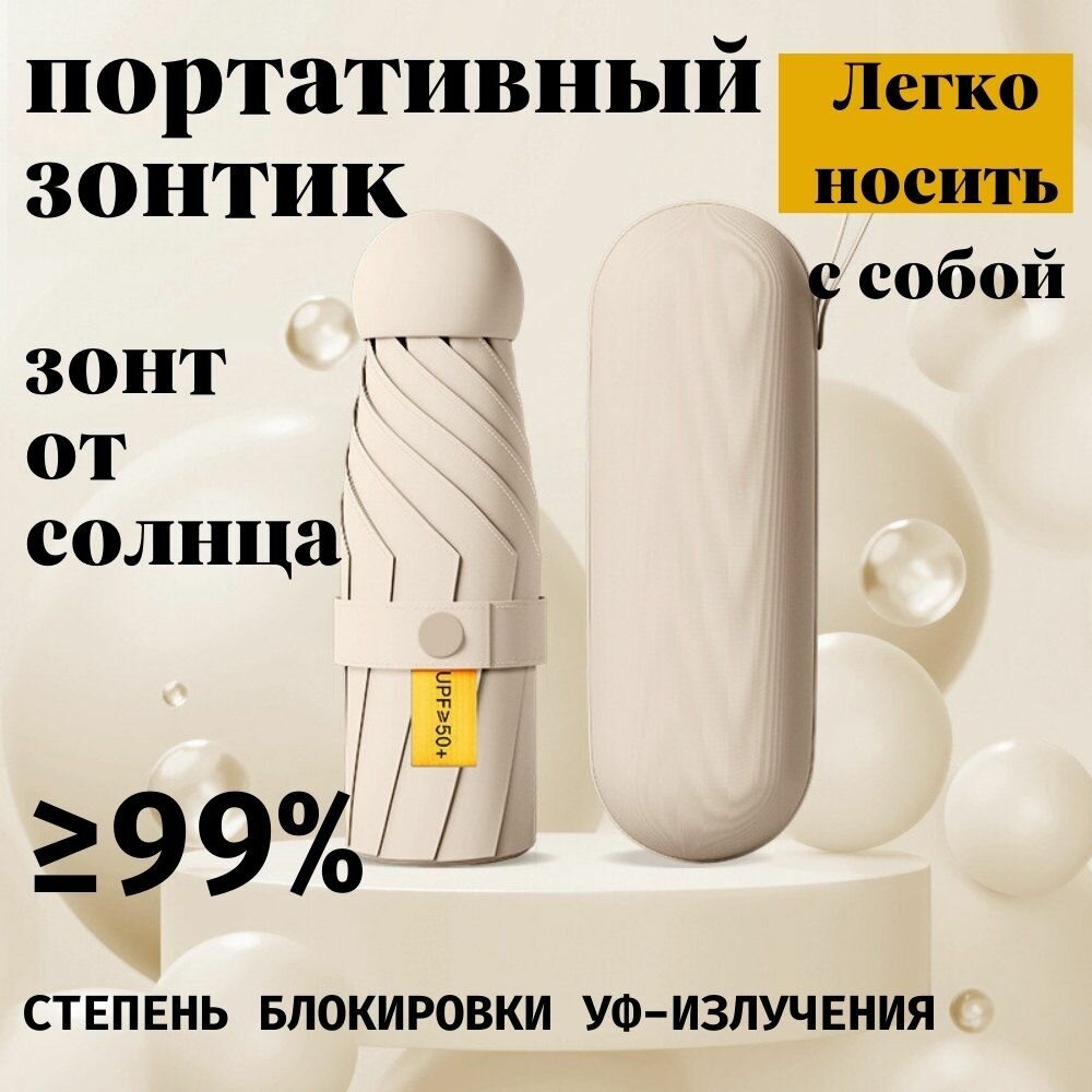 Переносной зонт, зонт от солнца