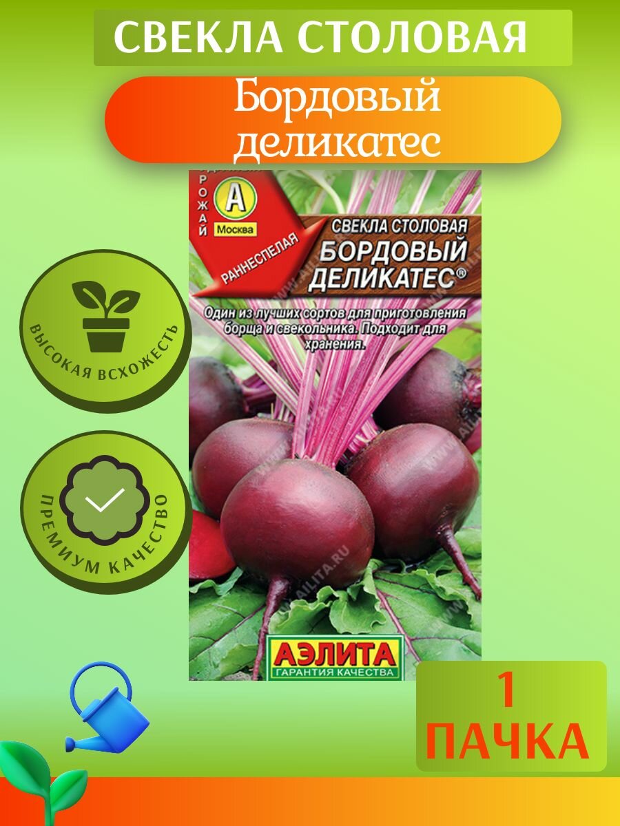 Свекла Бордовый деликатес цв. п 3г Аэлита