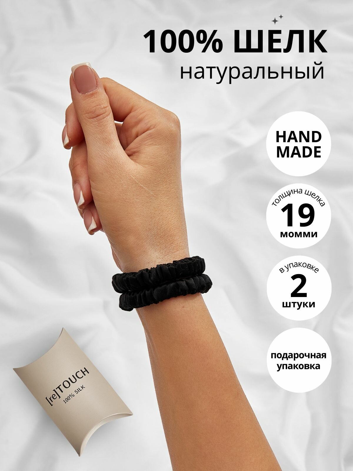 Резинка для волос из 100% натурального шелка, 2 шт