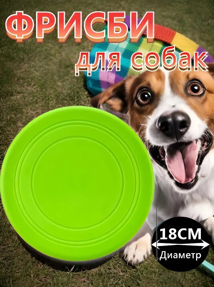 Интерактивная игрушка для собак летающая тарелка фрисби, износостойкий и устойчивый к укусам,18cm