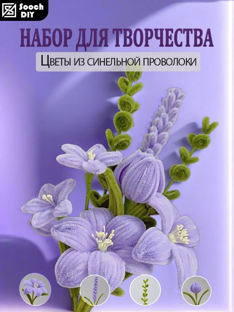 Набор для творчества, создания флорариума с цветами из синельной проволоки, для дома, подарок