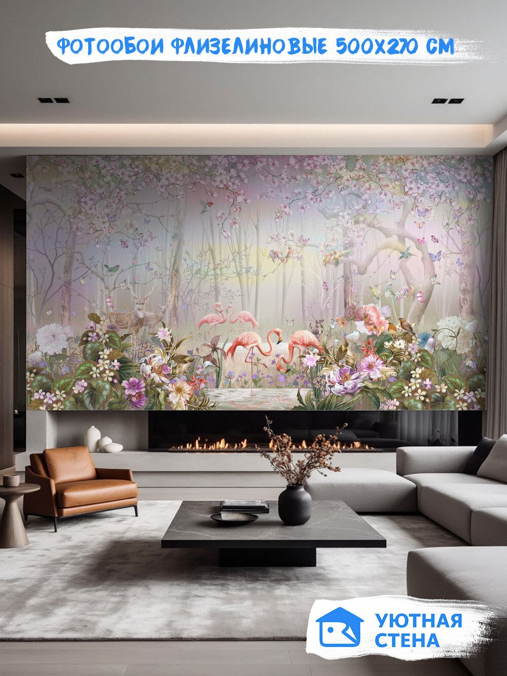 Фотообои Уютная стена "Весенний сад с фламинго", флизелиновые, 500х270 см