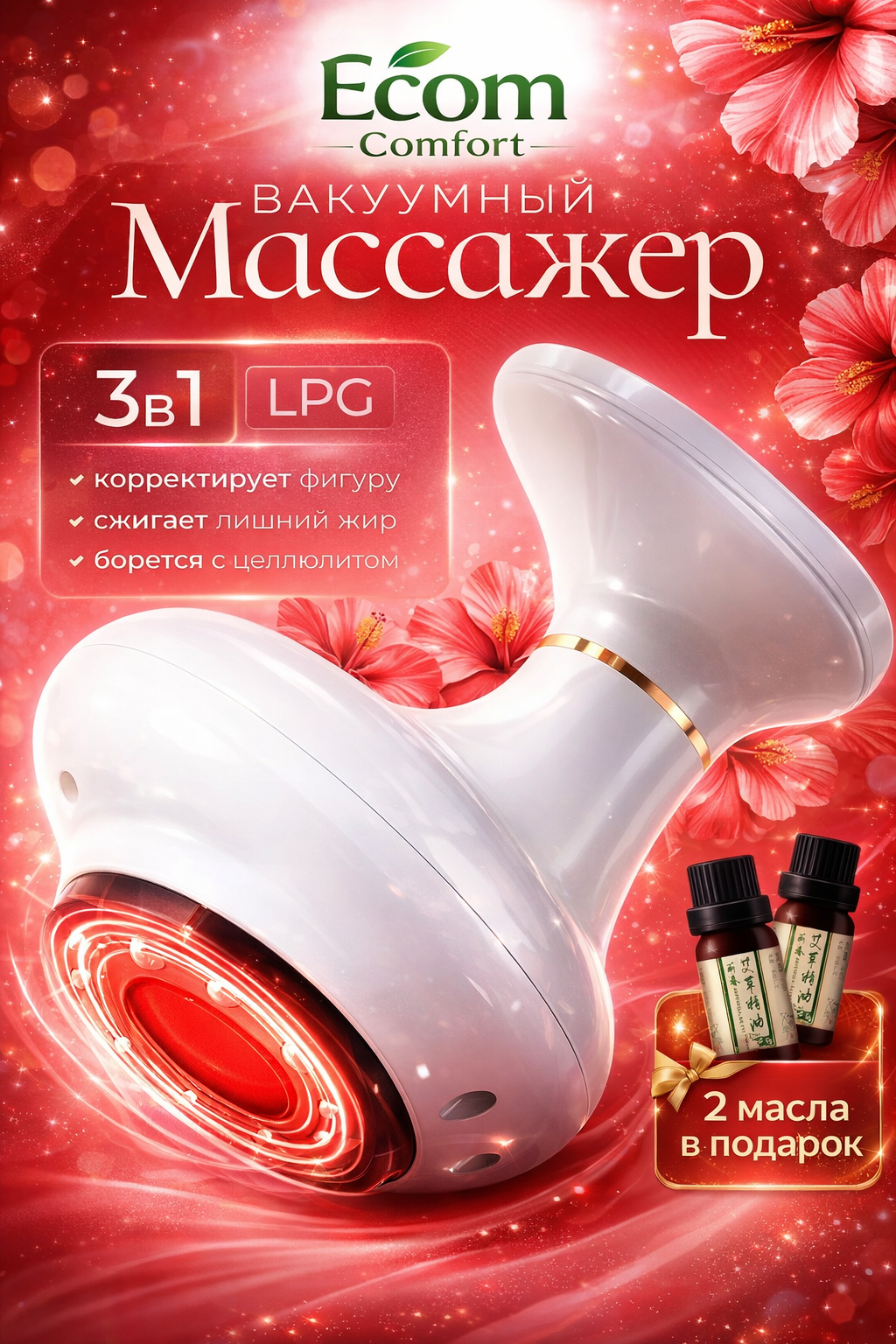 Вакуумный массажер антицеллюлитный, лимфодренажный аппарат для похудения тела и ног