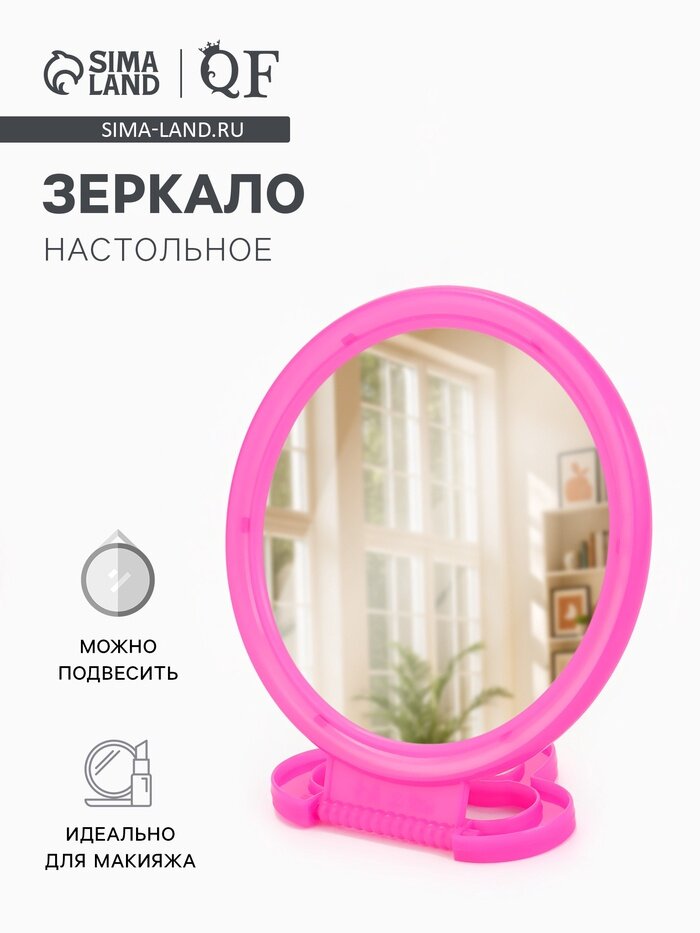 Зеркало настольное, круглое, настенное, 11.5×17.8 см, (d=9.5 см), розовое, 10 шт.