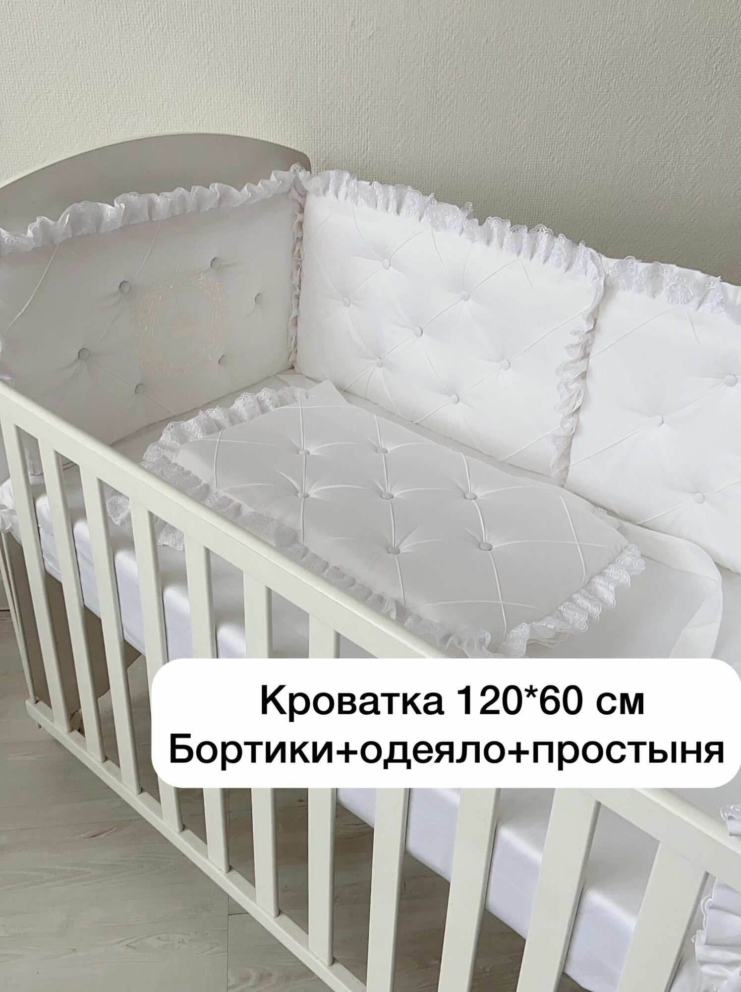 Комплект в кроватку с бортиками (бортики, одеяло, простыня) "Облако", белоснежный, в кроватку 120*60 см, 125*75, сатин KrisFi
