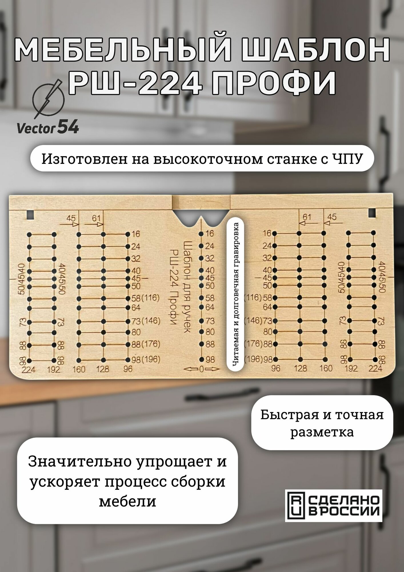 Мебельный шаблон разметки ручек РШ-224 Профи