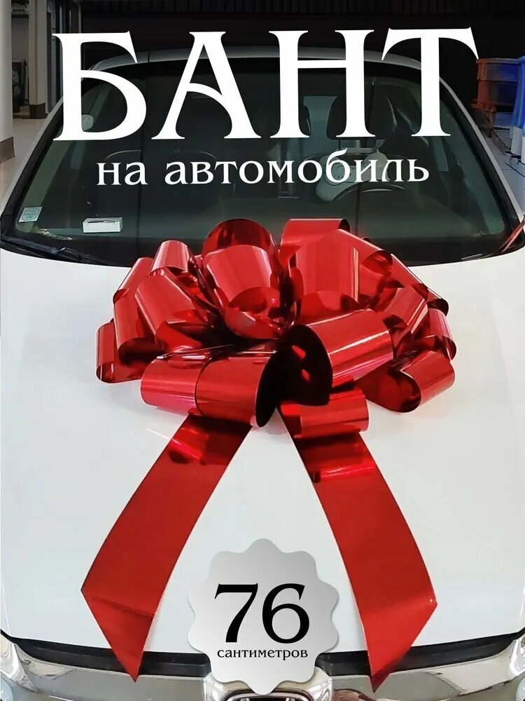 Ленточка для упаковки подарков