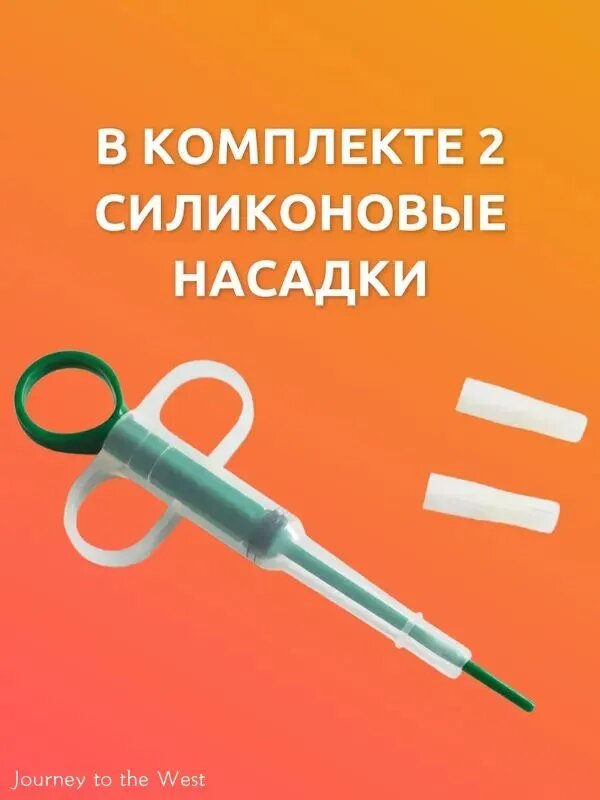 Шприц для кормления — фото 1