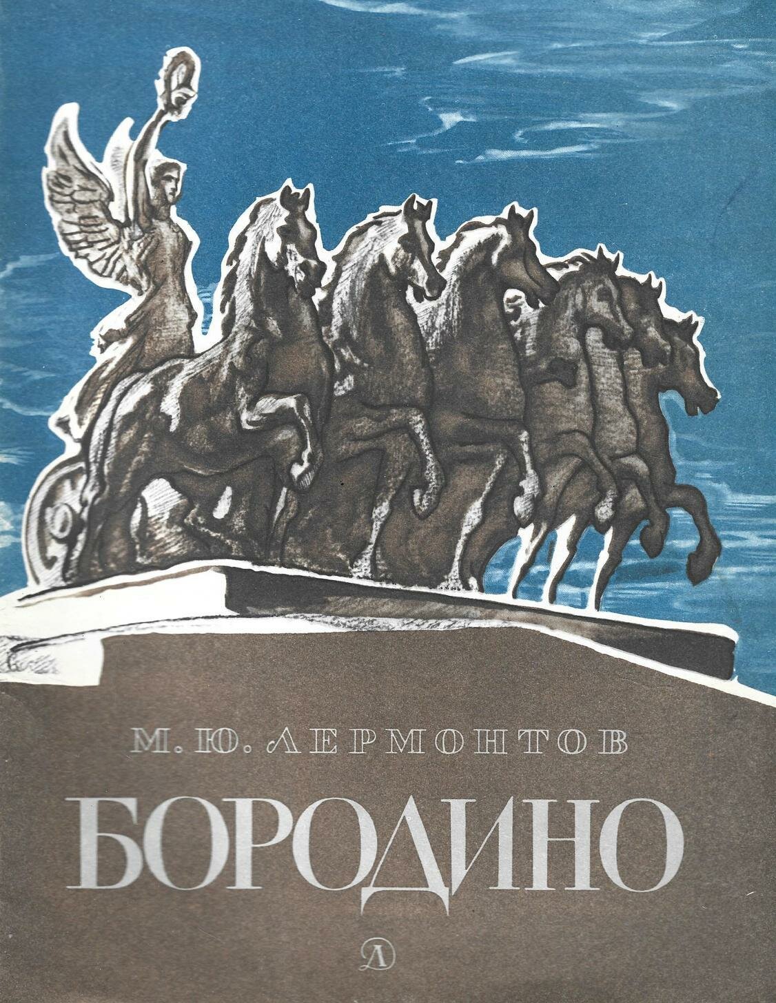 Бородино